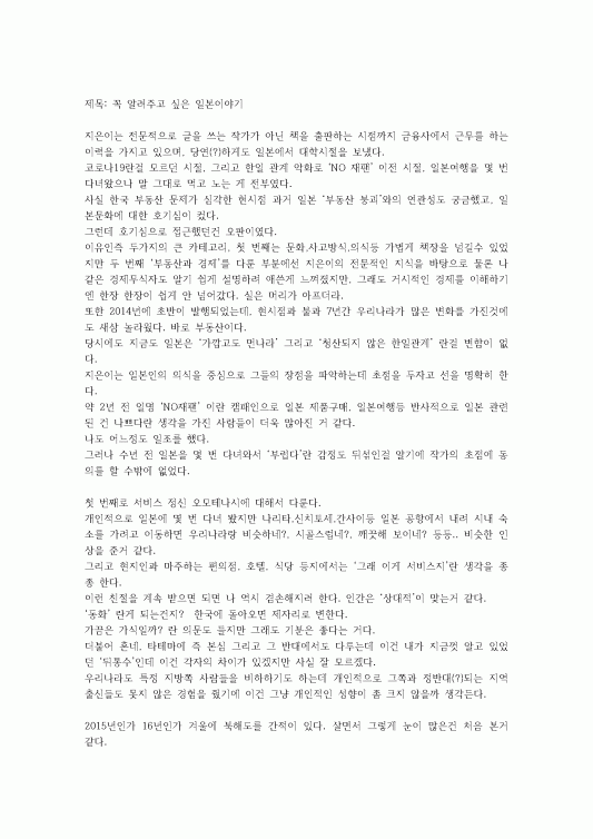 꼭 알려주고 싶은 일본이야기