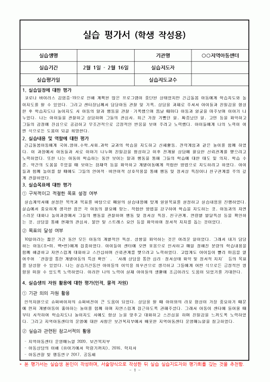 사복실습일지