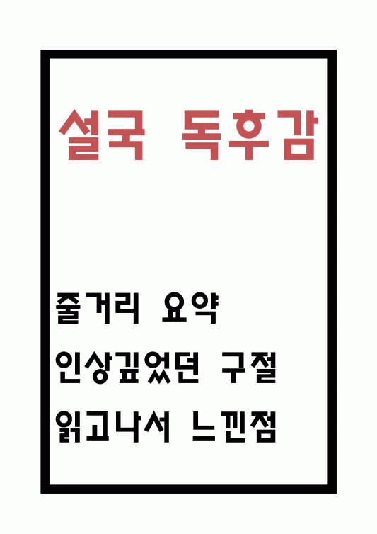 설국 독후감 - 설국 줄거리 요약과 인상깊었던 구절 및 읽고나서 느낀점