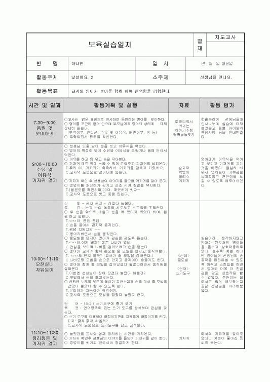 0세반 보육실습일지. 총 20일 분량의 보육실습일지입니다.
