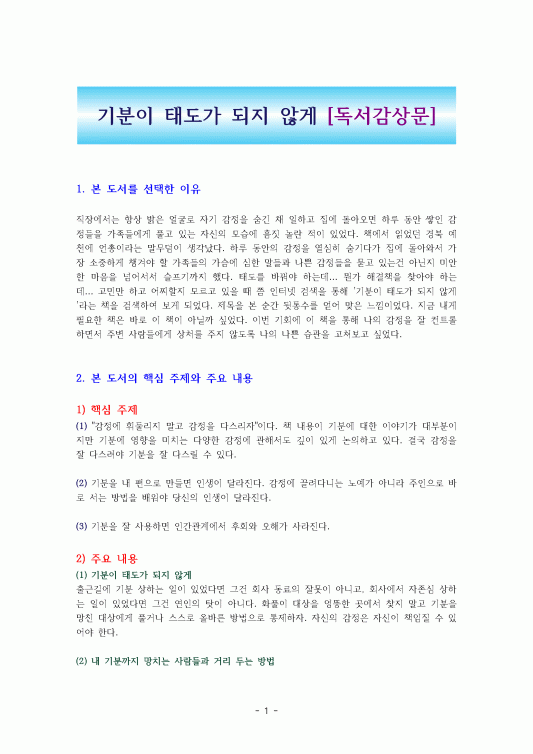 기분이 태도가 되지 않게 [독서감상문]