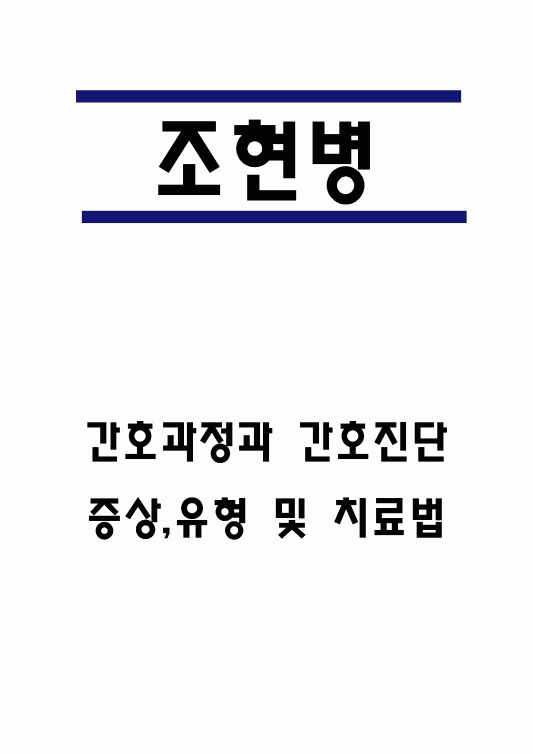 조현병 간호과정과 간호진단 케이스 및 조현병 증상 유형 및 치료법