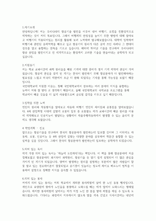 기계공학 면접 준비 자료
