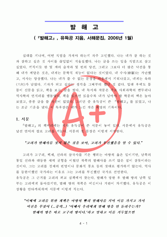 발해고를 읽고(유득공 지음)