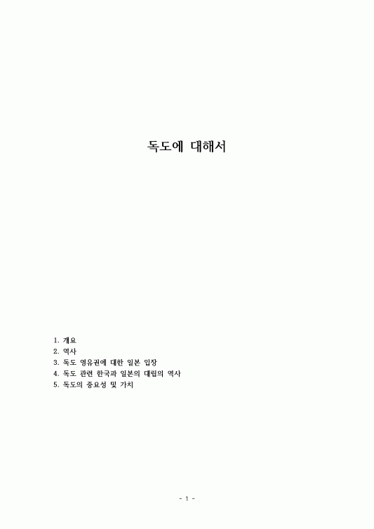 독도에 대해서