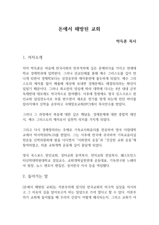 돈에서 해방된 교회