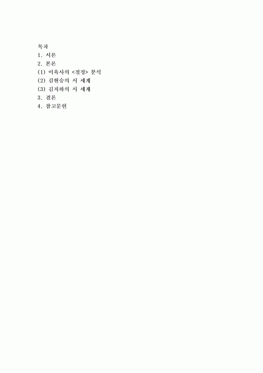 [나를찾아가는명시여행]이육사, 이현승, 김지하