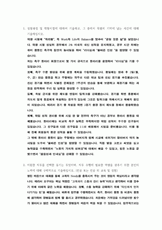 삼화왕관 자기소개서