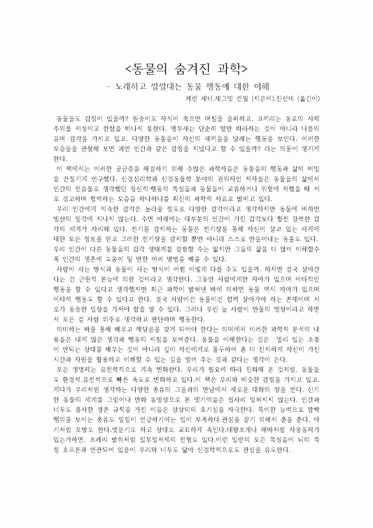 생물 독서<하리하라의 생물학 카페> <이일하 교수의 생물학 산책> <하리하라의 생물학 카페>독후감