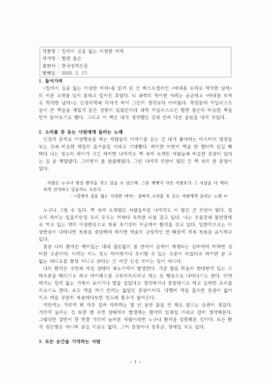 <집에서 길을 잃는 이상한 여자> 독후감