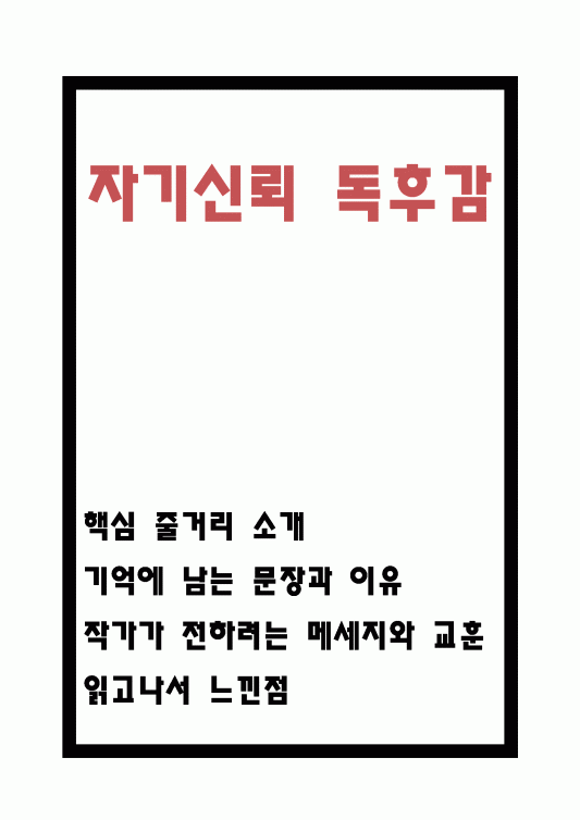 자기신뢰 독후감
