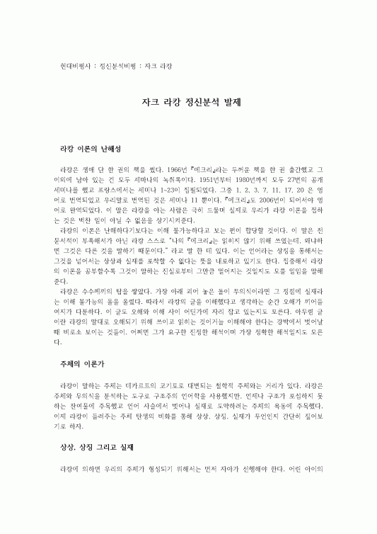 발제문, 정신분석비평 라캉 욕망의 주체
