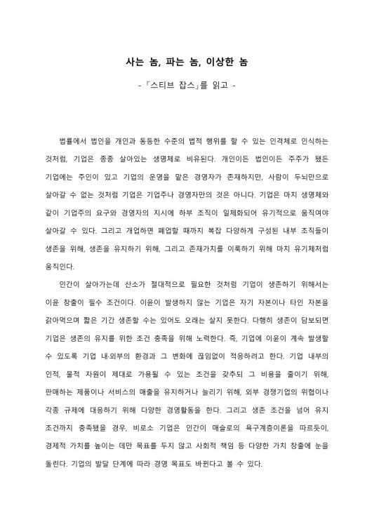 스티브 잡스 자서전 서평