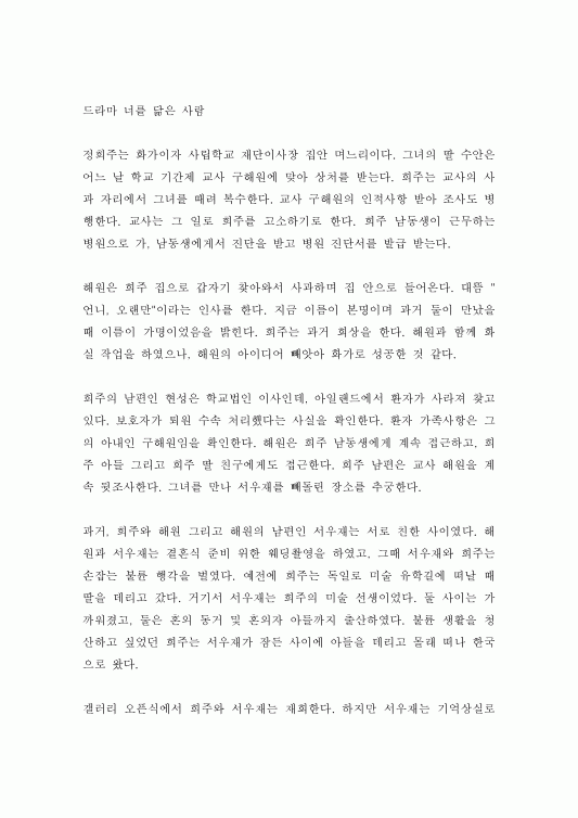 드라마] 너를 닮은 사람. 전체 줄거리 및 감상문