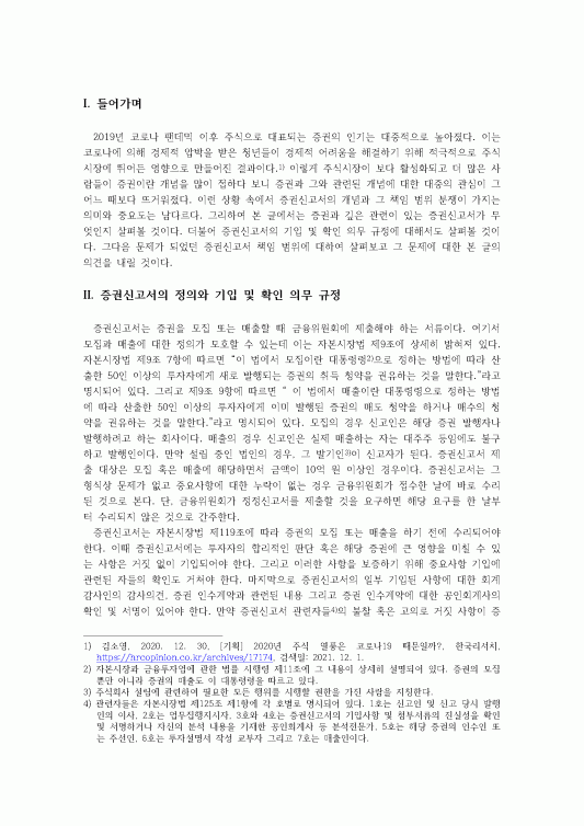 증권신고서의 기입 및 설명 의무