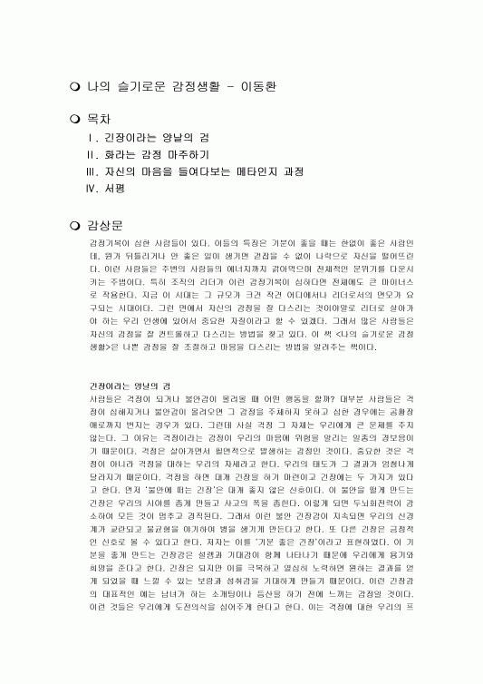 나의 슬기로운 감정생활 독후감