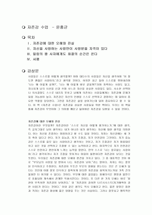 자존감 수업 독후감