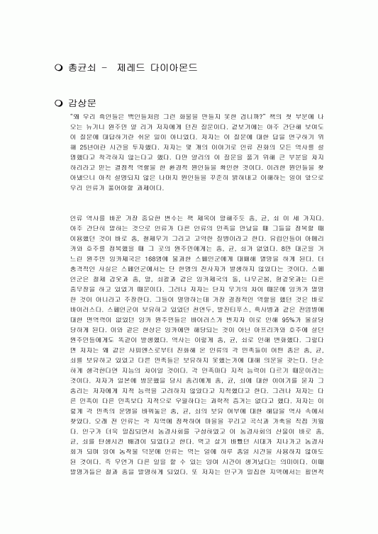 총균쇠 독후감
