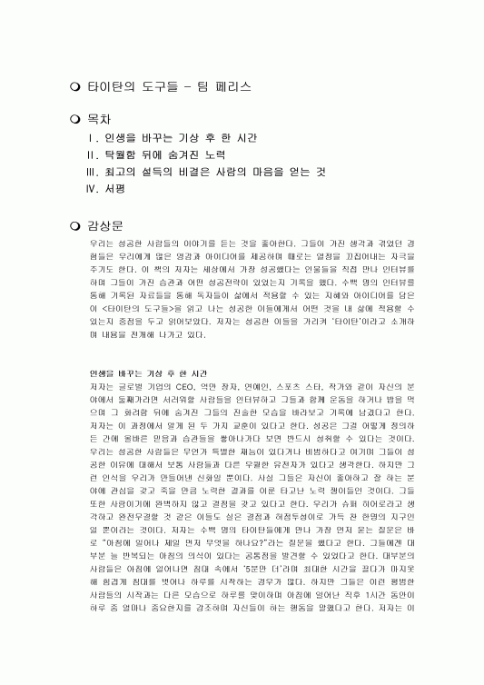 타이탄의 도구들 독후감