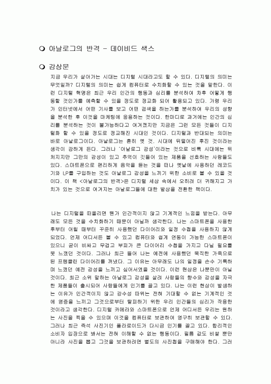 아날로그의 반격 독후감