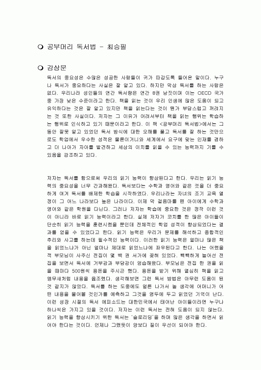 공부머리 독서법 독후감