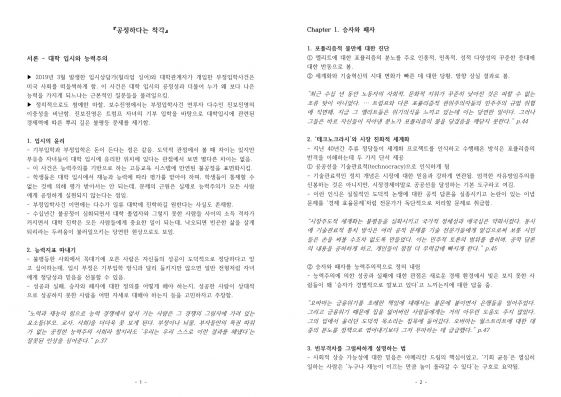 공정하다는 착각 요약