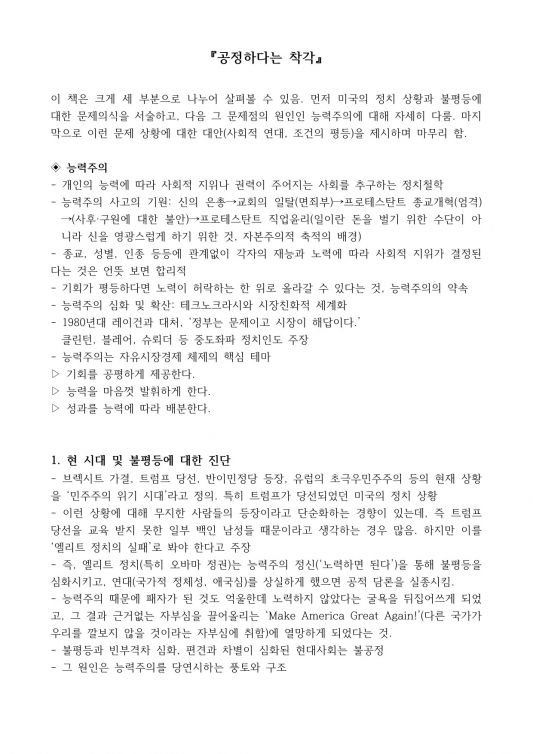 공정하다는 착각 요약본