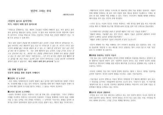 인간이 그리는 무늬 요약