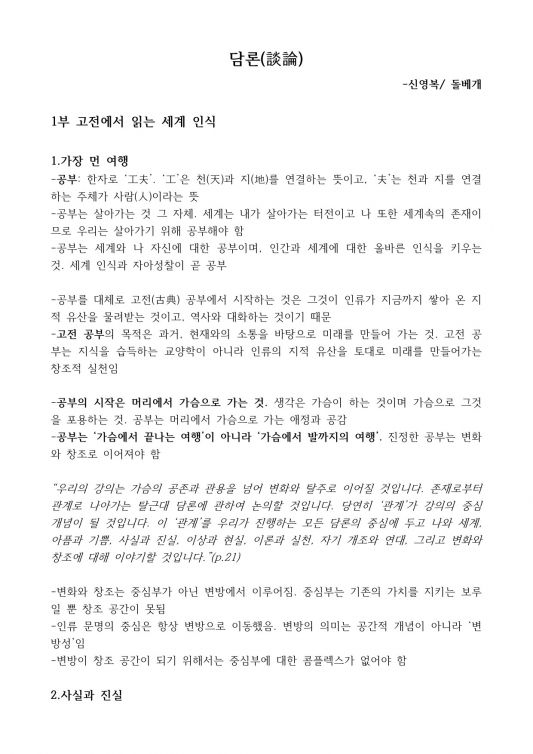 담론 요약 레포트 자료