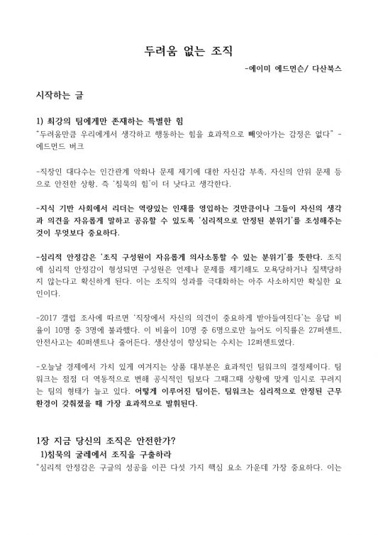두려움 없는 조직 요약