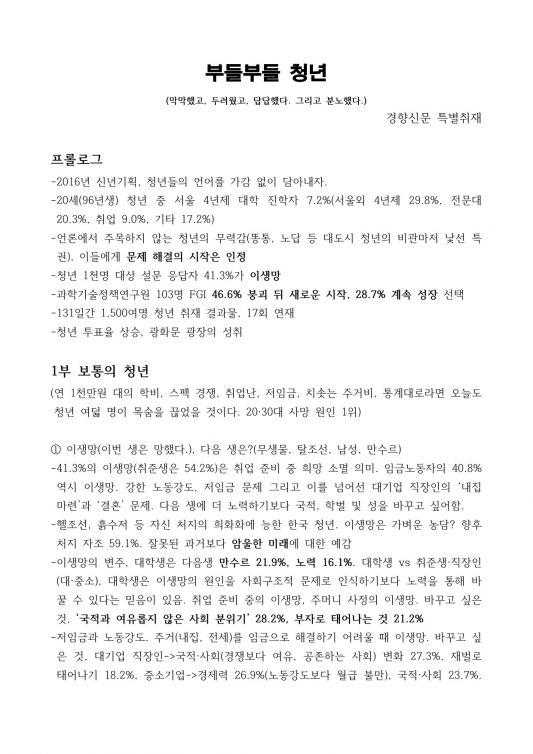 부들부들 청년 요약