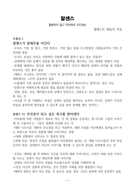 말센스 요약 레포트 자료