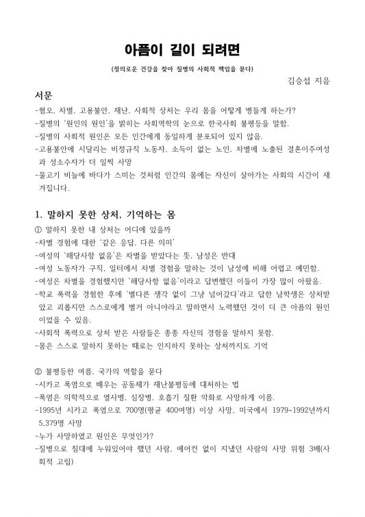아픔이 길이 되려면 요약