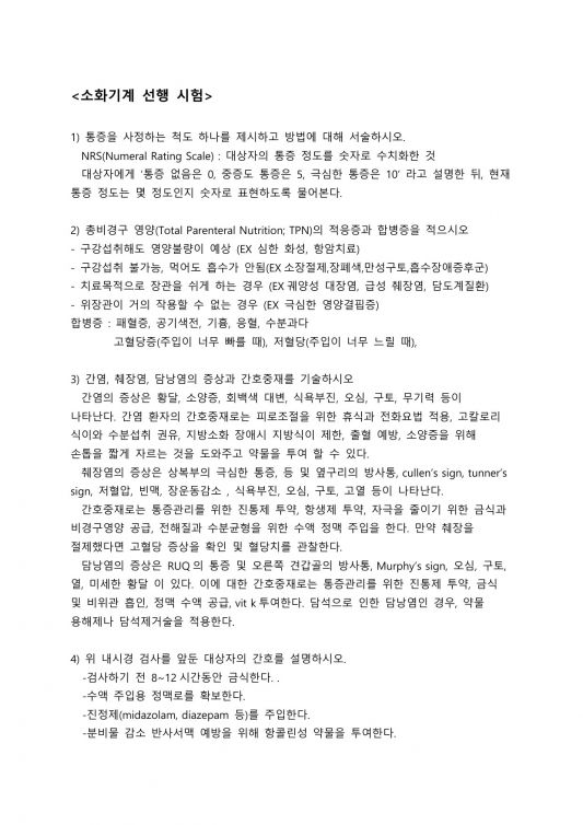 소화기계 선행시험
