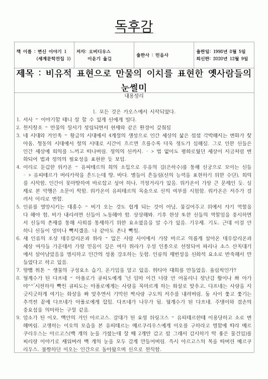 변신이야기1(줄거리+독후감)