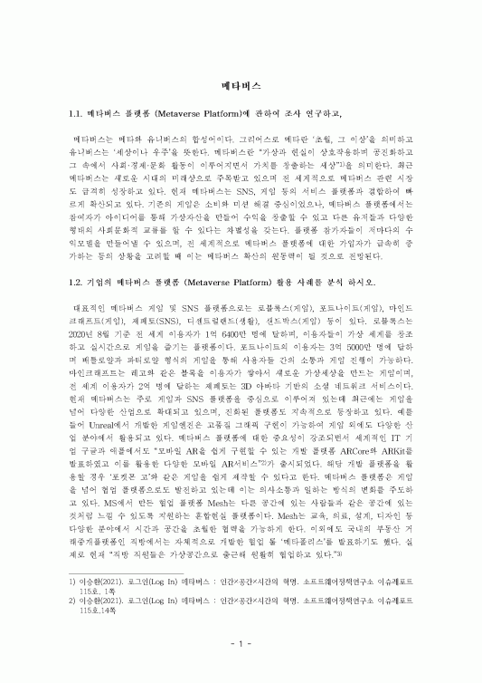 MIS보고서(메타버스, 블록체인)