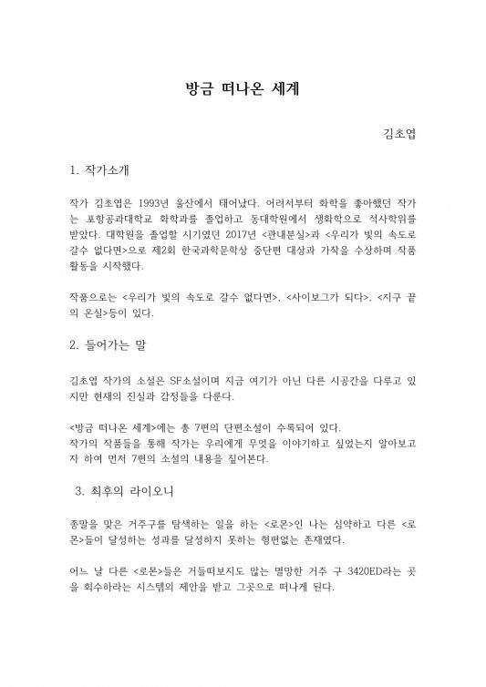 방금 떠나온 세계