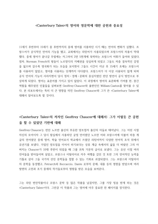 Canterbury Tales의 영어와 영문학에 대한 공헌과 중요성