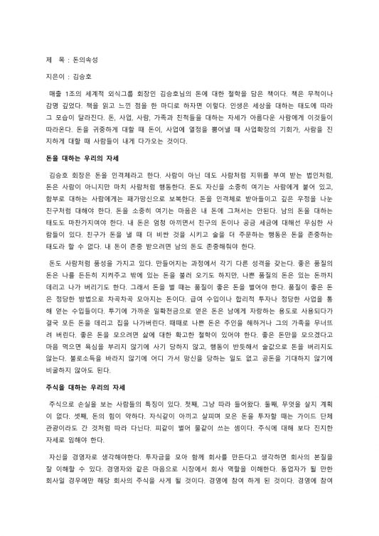 [독후감]돈의속성