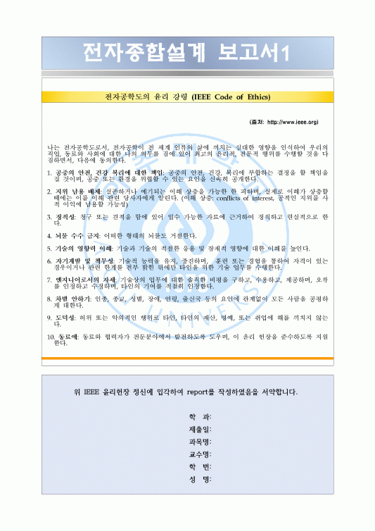 전자종합설계1-이교범