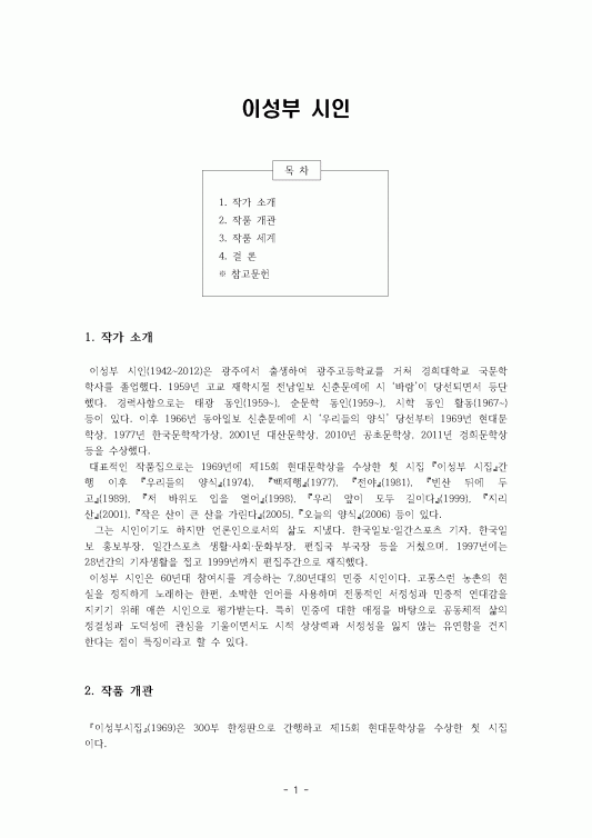 이성부 시인 작품 세계
