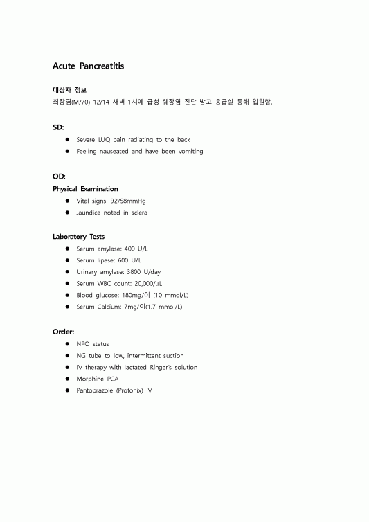 급성 췌장염 문헌고찰