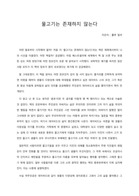 물고기는 존재하지 않는다 독후감