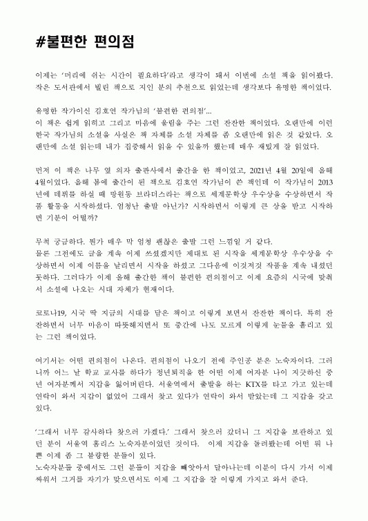 독후감 불편한 편의점_