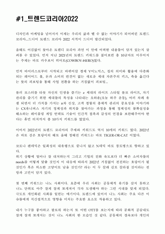 독후감 트랜드코리아2022_3편