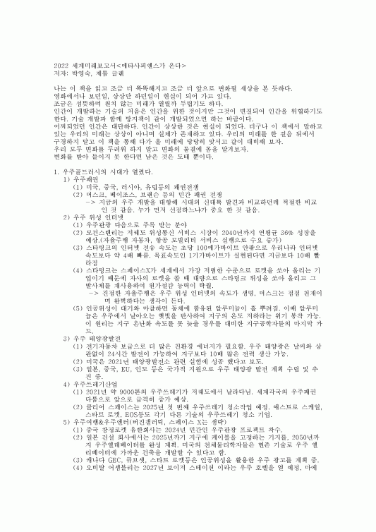 세계미래보고서 2022