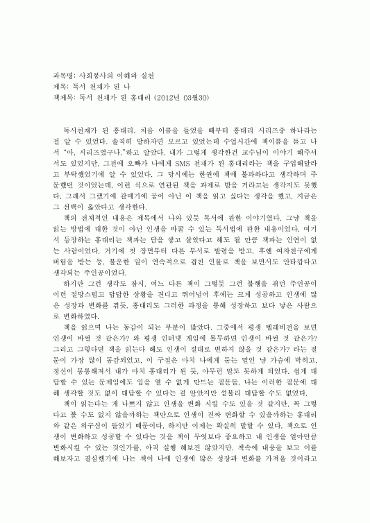 독서 천재가 된 홍대리 독후감