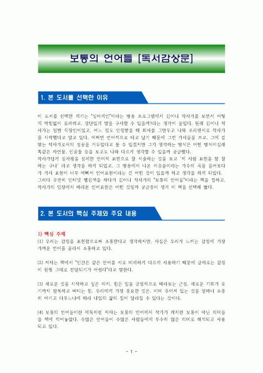 보통의 언어들 [독서감상문]