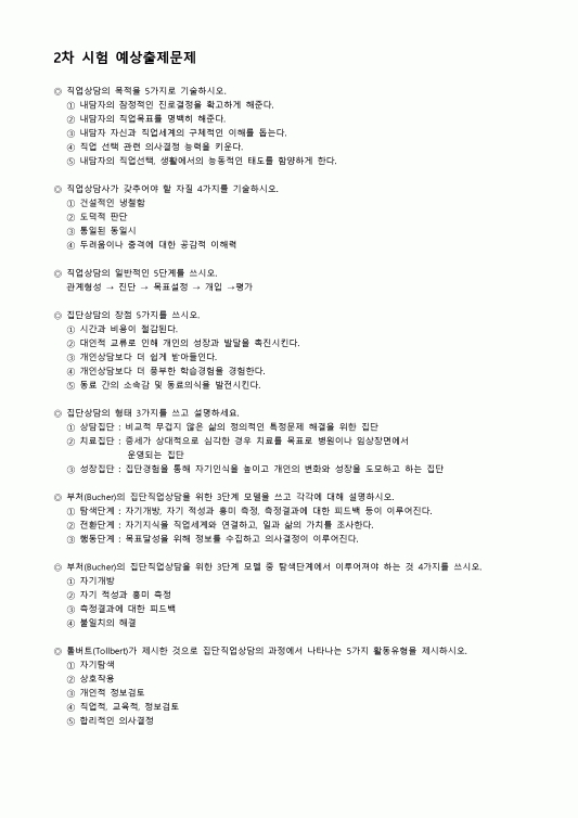 [자격증 대비] 직업상담사 2급 실기 대비 정답노트