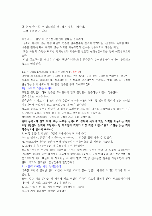 탤런트 코드를 읽고 - 독후감,줄거리,요약,감상문,느낀점,서평